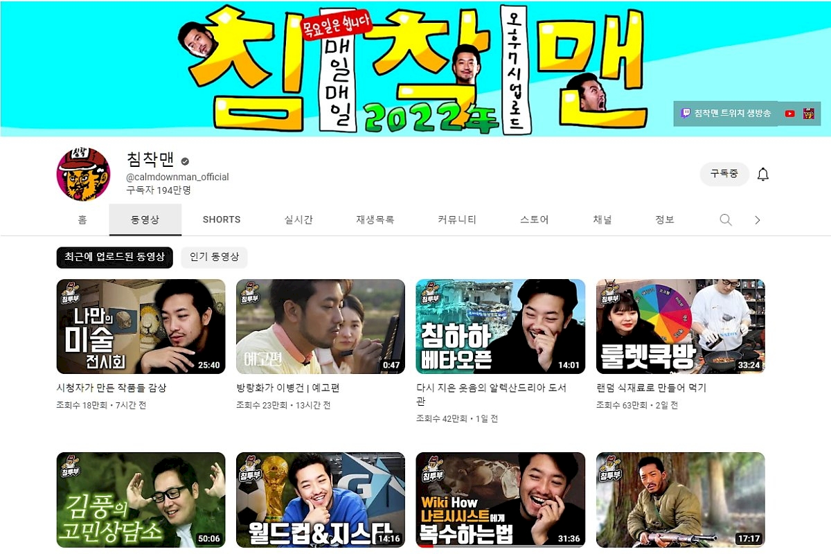 침착맨 이즈 더 뉴 무도 (1) - BigIssue