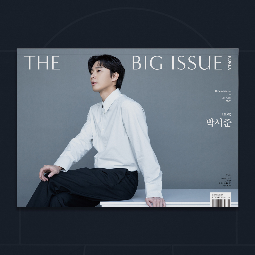 드림 박서준 - BigIssue