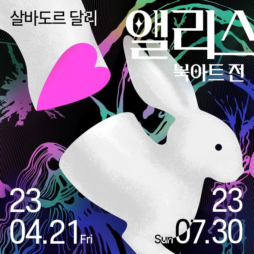 WEEKLY PICK - 전시 - BigIssue