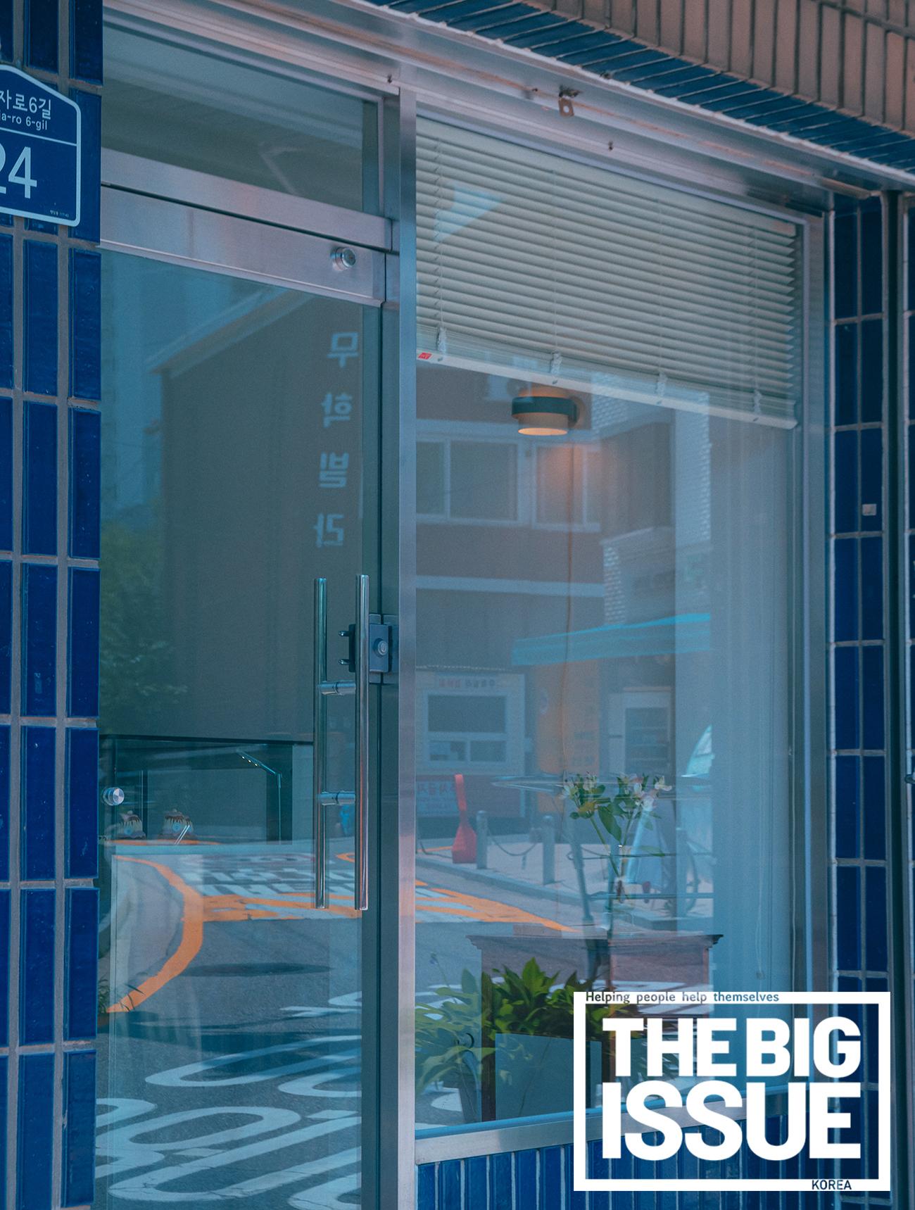 상냥하게 빛나는 (1) - BigIssue