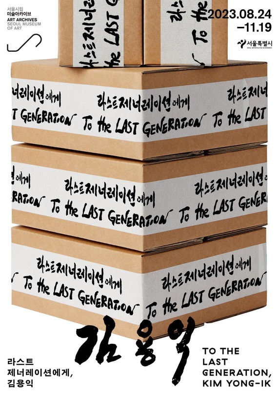 WEEKLY PICK - 전시 - BigIssue