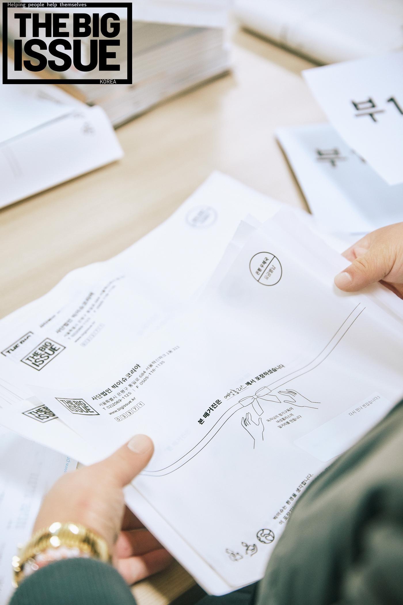 《빅이슈》 포장 일로 맺은 자립의 열매 - BigIssue